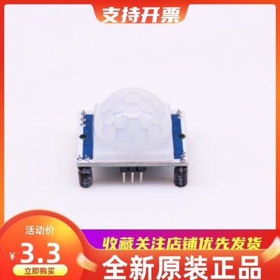 HC-SR501感应模块红外进口