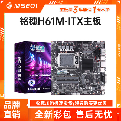 铭穗H610H310ITX电脑主板保三年