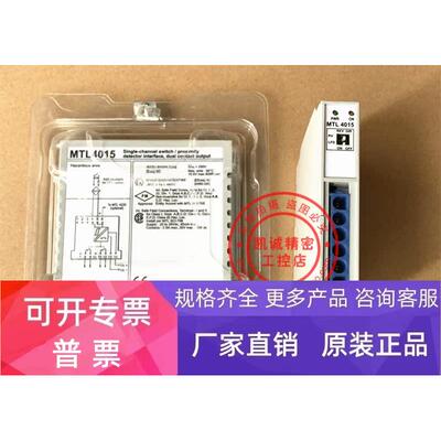 全新原装英国MTL 安全栅 MTL4015 现货 MTL4015