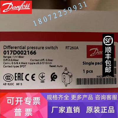 丹佛斯差压开关017D0021RT260A/-1~18BAR 017D002166 017D008166