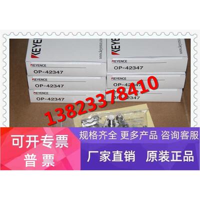 OP-42347 基恩士KEYENCE支架，全新原装正品，