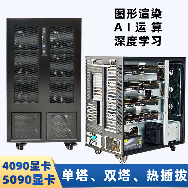 4卡4090水冷GPU人工智能渲染AI深度学习双塔式工作站服务器机箱
