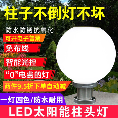 太阳能户外庭院大门柱子头灯围墙亚克力别墅圆球形装饰灯防水自动