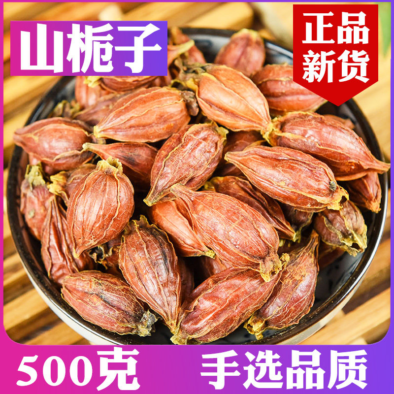 正品栀子500g栀子果泡茶黄栀子山栀子红栀子可代打粉上色食用卤肉