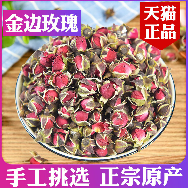 正品云南金边玫瑰花250g非天然干玫瑰非特级花冠平阴玫瑰花茶