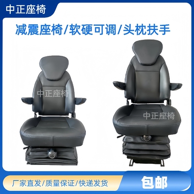 豪华皮革减震座椅带头枕带扶手防水座椅装载机吊车挖掘机行车座椅