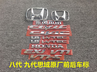适用于八代九代思域前后H车标1.8 IVTEC标CIVIC字母标EXI后尾箱标