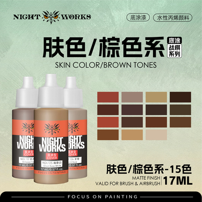 褐色系水性丙烯底涂型