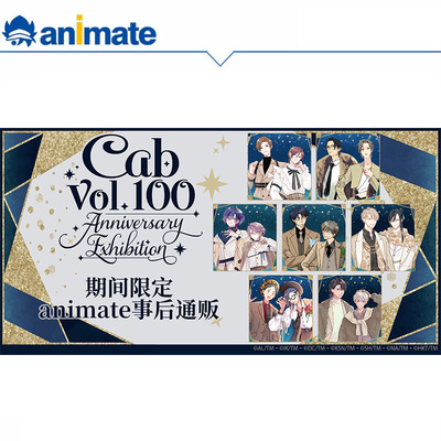 【预约】Cab Vol.100 期间限定 animate事后通贩