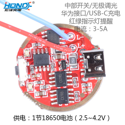 HZ-5029接U2 U3 XHP50驱动电路板单锂电无级调光28.5MM V3版TypeC