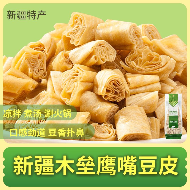新疆木垒特产奇豆鹰哥鹰嘴豆皮干货腐竹豆腐皮干千张豆制品高蛋白