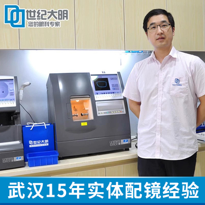 世纪大明眼镜邮费运费