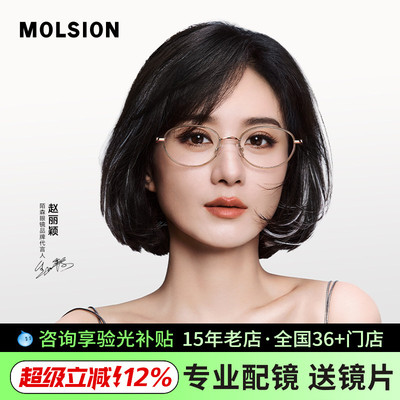 陌森蛋仔书呆子钛架女款