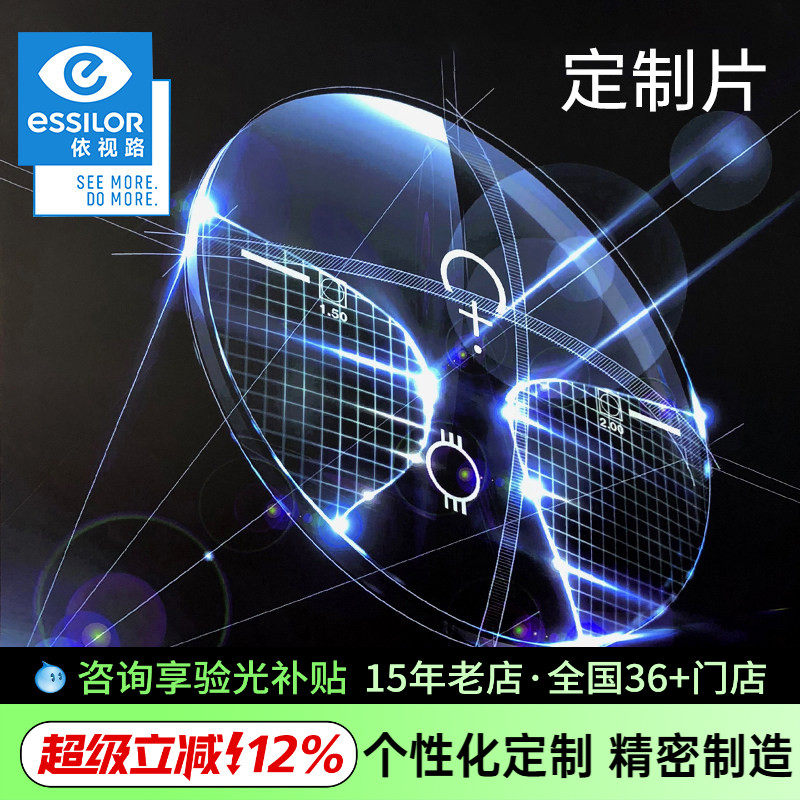 【定制片】依视路钻晶A4膜岩膜致膜御定制片高散光眼镜片1片