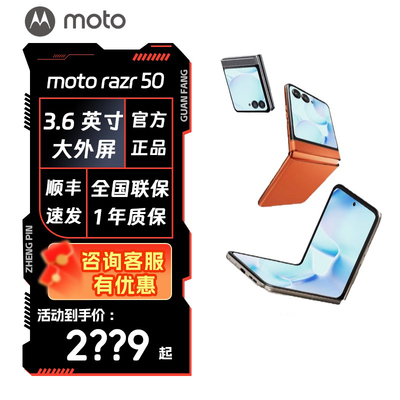 Motorola/摩托罗拉 moto razr 50折叠屏手机旗舰拍照5G智能手机
