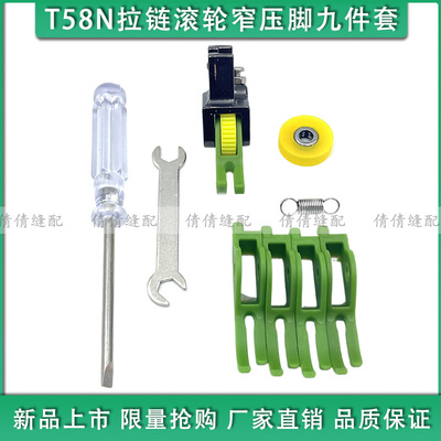 T58N平车专用上拉链滚轮窄压脚