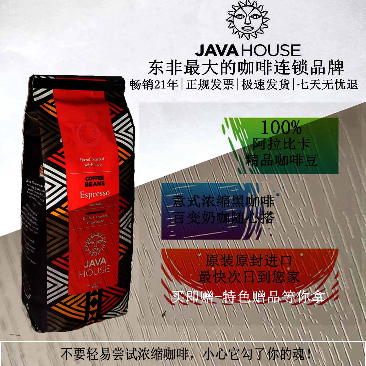 现货 Espresso JAVA House意式浓缩肯尼亚咖啡高端原装进口包邮_虎窝淘