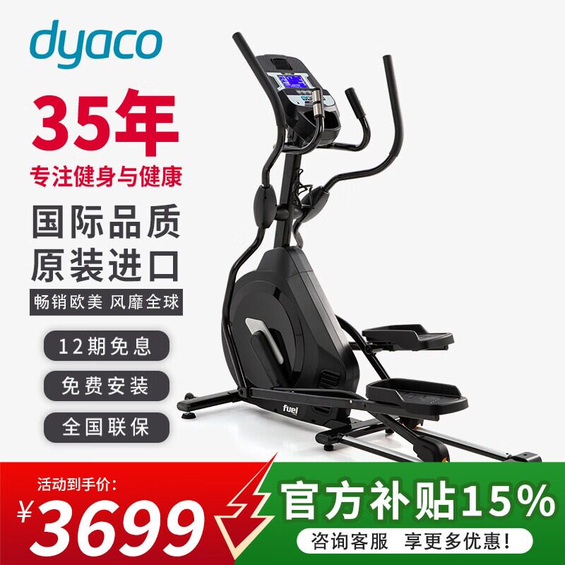 DYACO岱宇FE500系列椭圆机家用健身房专业用太空漫步机椭圆仪