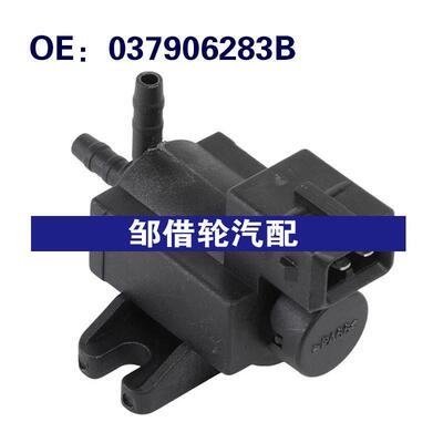 037906283B 037906283C适用于1998-2001年大众高尔夫奥迪A3电磁阀