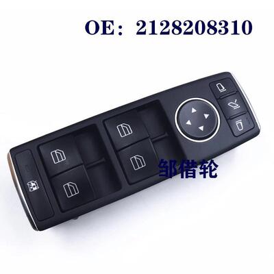 2129054007适用于梅赛德斯奔驰W204玻璃升降器总开关/ 2128208310