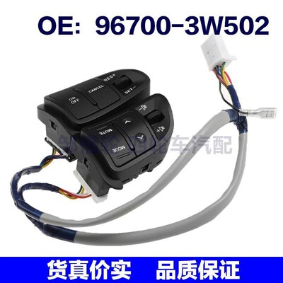 96700-3W502 96700-3W301 适用2012-2015起亚狮跑零配件巡航开关
