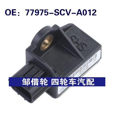 77975-SCV-A012适用于07-08本田碰撞冲击震动传感器77975SCVA012
