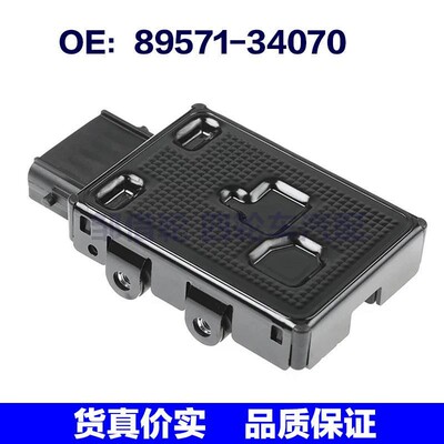 89571-34070适用于丰田雅力士雷克萨斯燃油泵控制模块8957134070