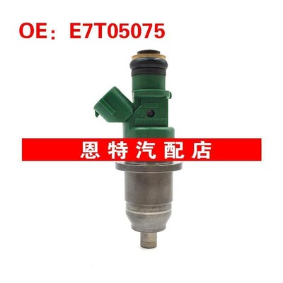 适用三菱 蓝瑟dinggo西雅特 燃油喷射器 喷油嘴E7T05075~1465A015