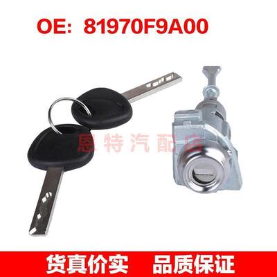 81970F9A00 适用于现代汽车 点火锁芯点火锁胆钥匙套装点火锁气缸