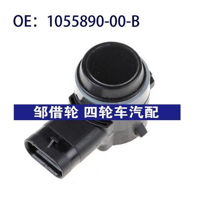 105589000B适用于特斯拉倒车雷达保险杠超声波传感器1055890-00-B