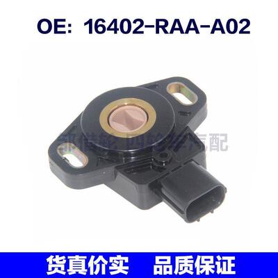 16402RAAA02适用本田雅阁2.4L CM5节气门位置传感器16402-RAA-A02