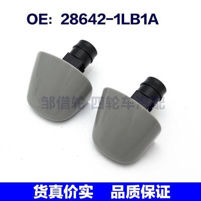 适用于日产大灯喷水嘴盖喷枪喷嘴配件28642-1LB1A/28641-1LB1A