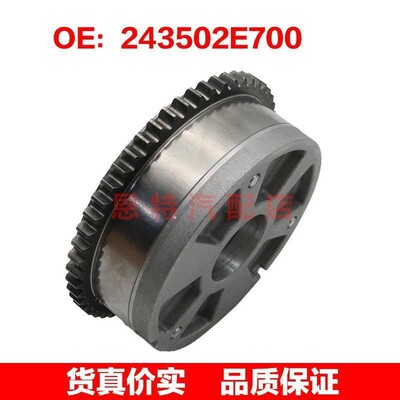 243502E700 适用于现代汽车正时齿轮配件 相位调节器偏心轴齿配件
