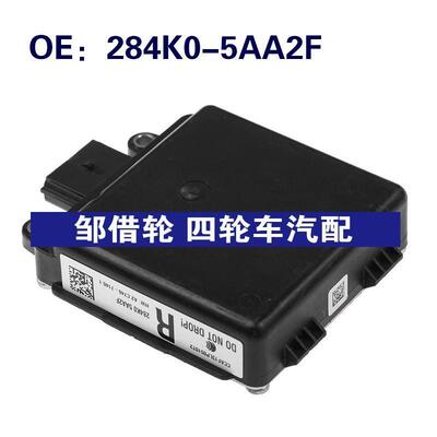 284K0-5AA2F适用于盲点监视器 变道并线铺助 BSM模块 284K05AA2F