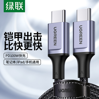 typec公对公数据线绿联