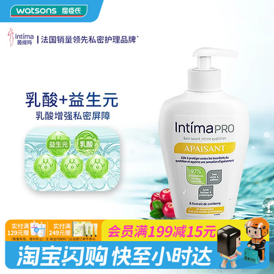 屈臣氏Intima茵缇玛乳酸益生元护理液200ml女性护理官方正品