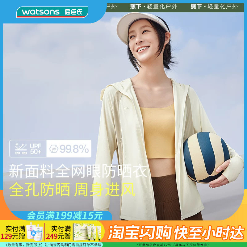 屈臣氏蕉下女士透气防晒衣AS10024全网眼防晒衣周身进风官方正品