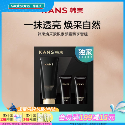 屈臣氏韩束焕采紧致素颜霜臻享套组(50g+10gx2)官方正品