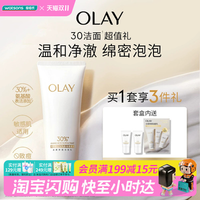 屈臣氏OLAY氨基酸表活水感净透洁面乳买一享三100g+20gx2官方正品