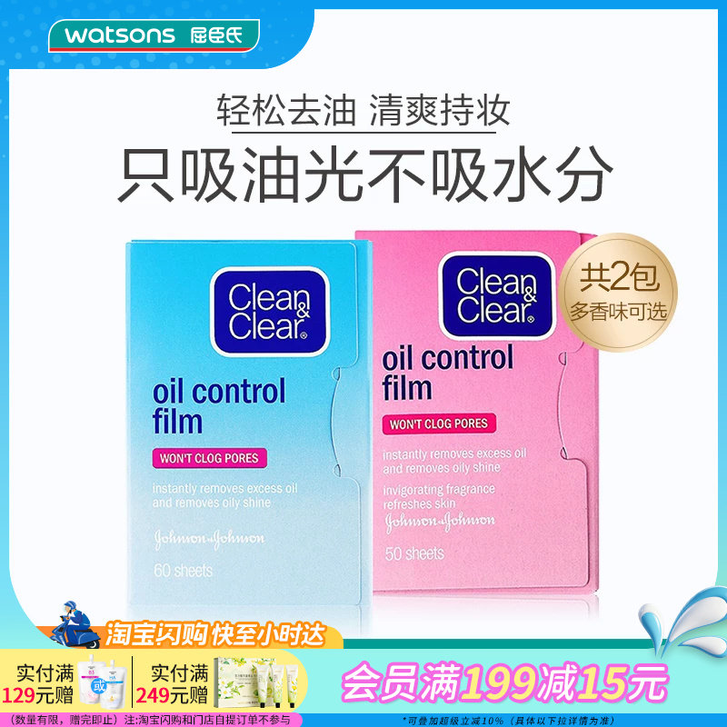屈臣氏可伶可俐吸油纸魔力面部清爽抑痘蓝膜粉红膜西柚香面纸男女