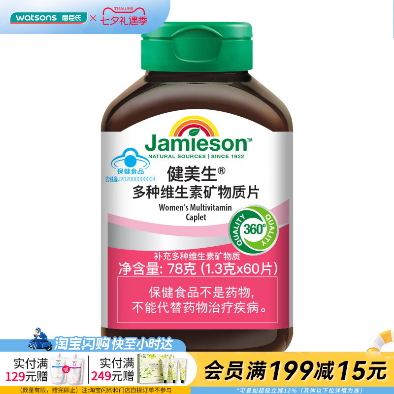 屈臣氏健美生多种维生素矿物质片(女士)抗氧化促进铁吸收官方正品