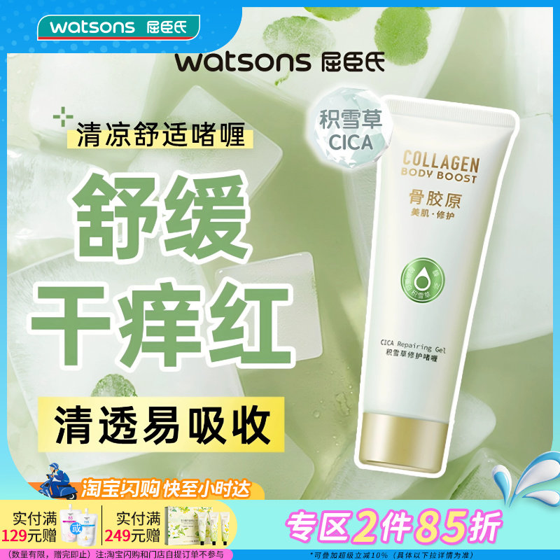 屈臣氏美肌身体素颜霜积雪草舒缓修护啫喱身体护理套装焕亮不暗沉
