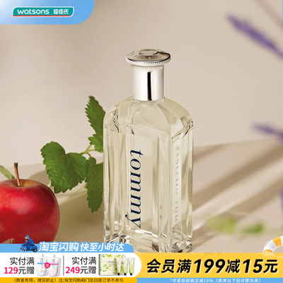 父亲节礼物屈臣氏TOMMY HILFIGER汤米菲格汤米男士淡香水 30ml
