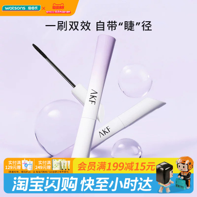 屈臣氏AKF密羽纤长持妆睫毛膏防水耐汗固色纤长浓密根根分明轻盈