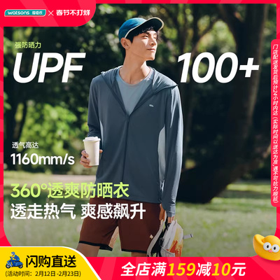 屈臣氏蕉下男士透气防晒衣(常规款)AS105吸湿透干挺括有型