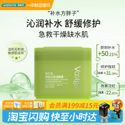 中秋节礼物屈臣氏敷尔佳酵能水盈湿敷膜155g(70片)官方