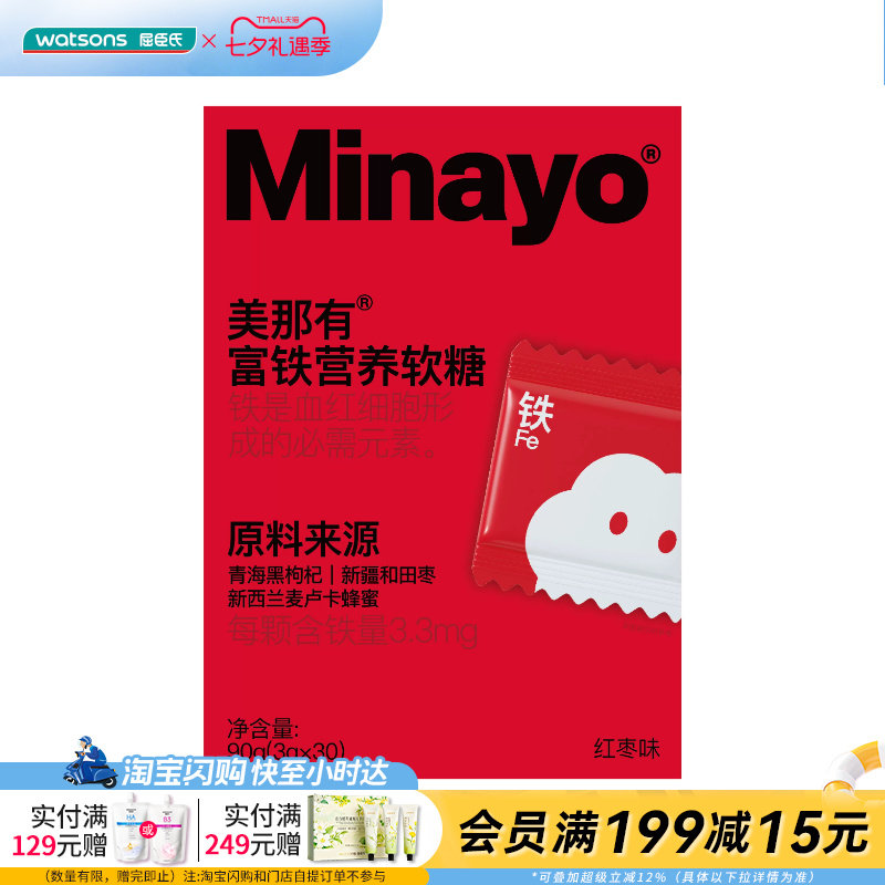 屈臣氏Minayo美那有富铁软糖3g×30粒独立包装0糖0脂营养美味
