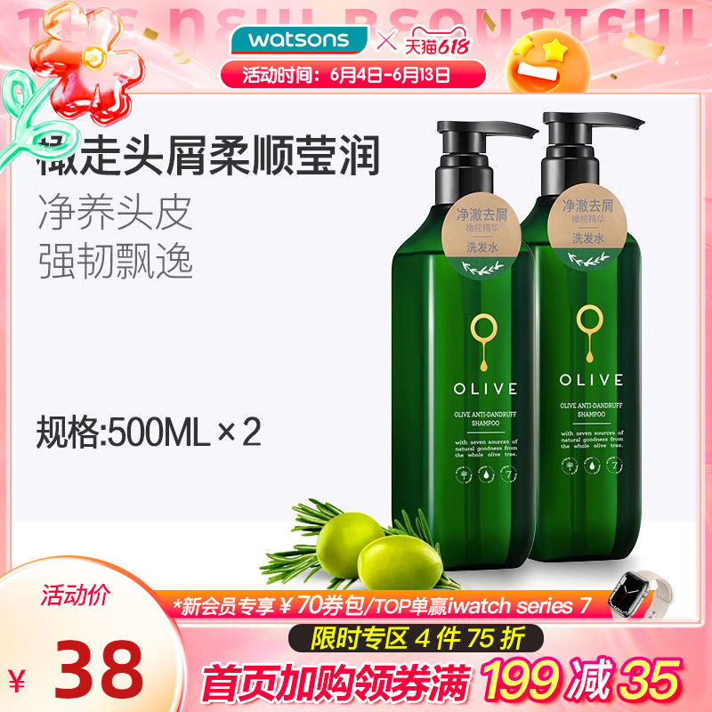 屈臣氏橄榄净澈去屑洗发水500mlx2改善毛躁滋养洗护套装男女_虎窝淘
