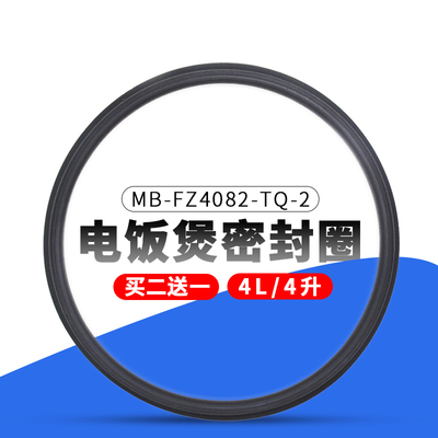 电饭煲MB-FZ4082密封圈胶条