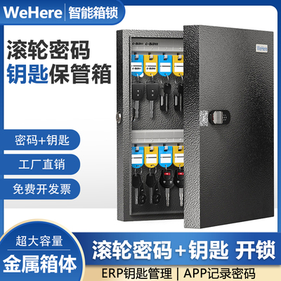 WeHere滚轮密码钢制钥匙保管箱